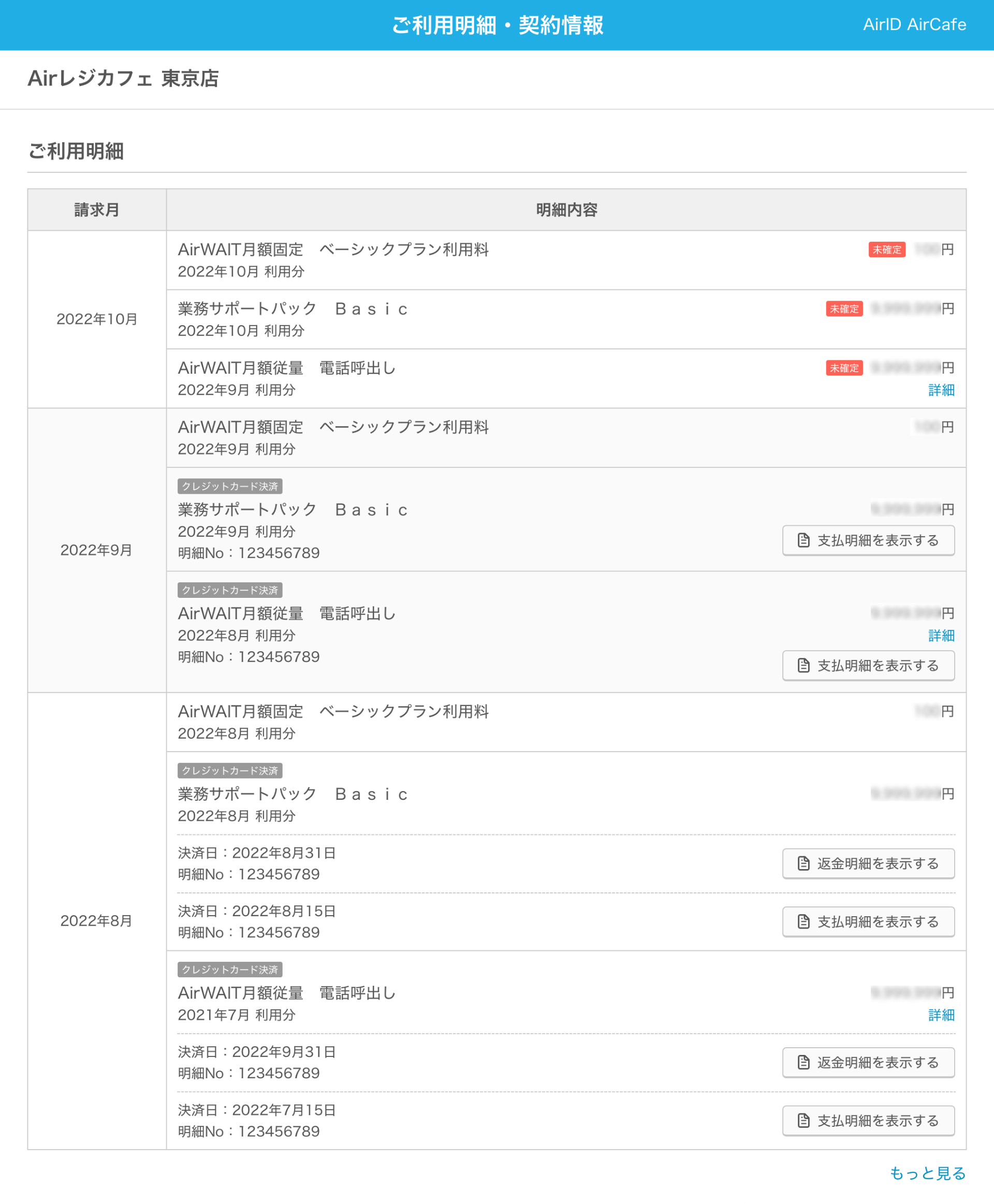適格請求書（インボイス）の確認方法 – AirIDについて -FAQ-