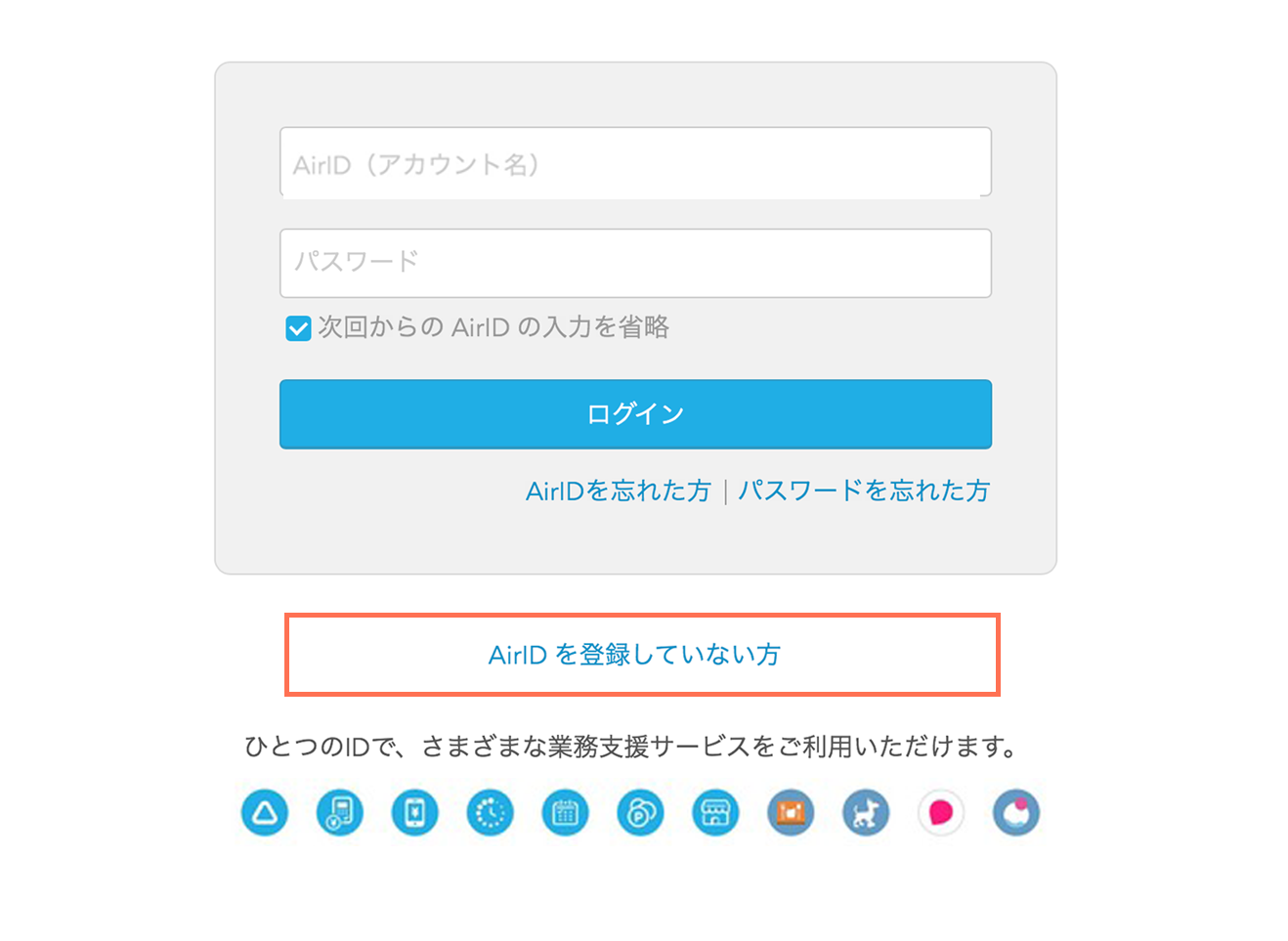 AirIDの登録方法 – AirIDについて -FAQ-