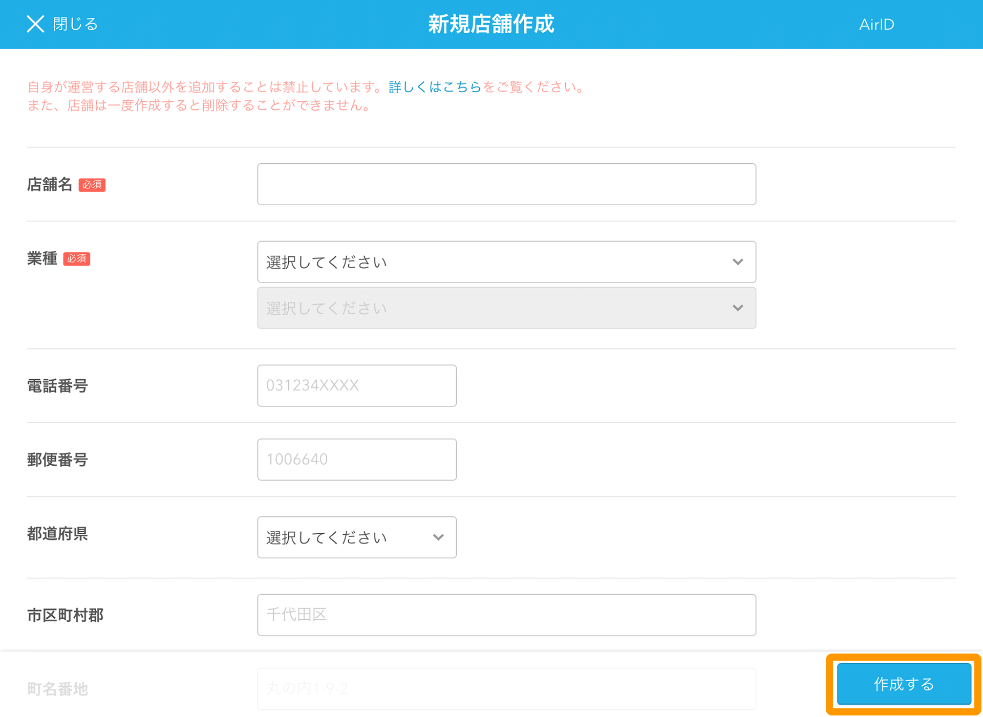 店舗の追加方法 – AirIDについて -FAQ-